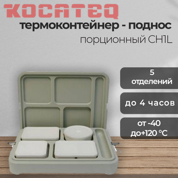 Термоконтейнер Kocateq, серый, белый, держит температуру 5 ч - купить по выгодной цене в ...