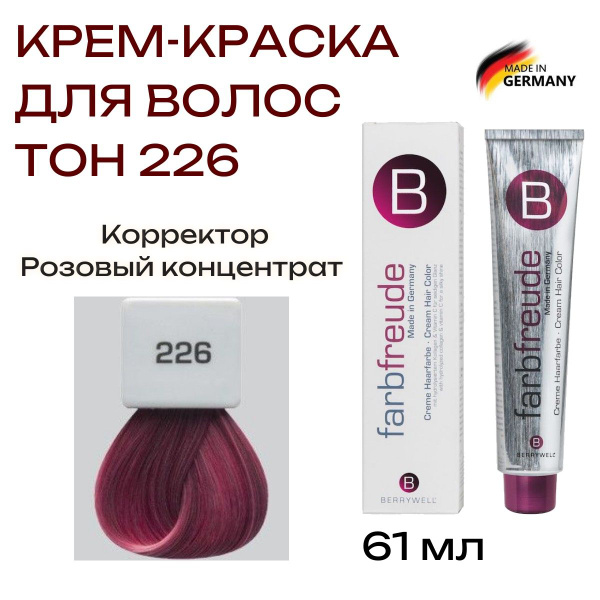 Berrywell Краска для волос, 61 мл - купить с доставкой по выгодным ...