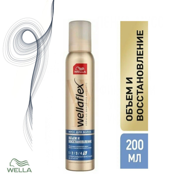 Wella Мусс-пенка для укладки Wellaflex Объём и Восстановление, 200 мл ...