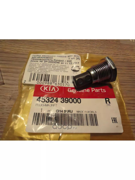 Hyundai-KIA Прокладка двигателя, арт. 4532439000, 1 шт. купить на OZON ...