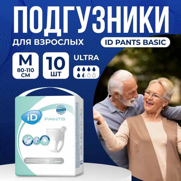 Трусы для взрослых iD Pants Basic M 10 шт - купить с доставкой по ...