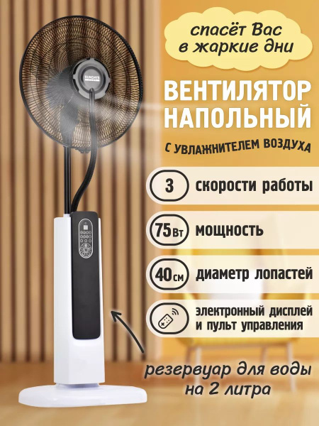 Вентилятор напольный для дома с пультом и увлажнителем купить по низкой ...