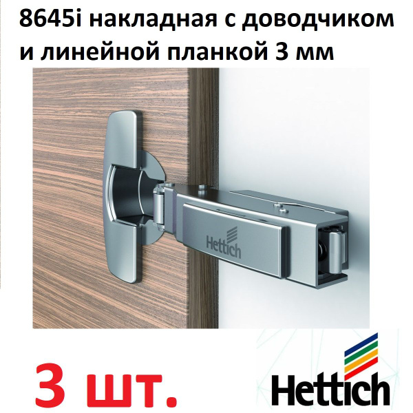 3 накладные петли с доводчиком Sensys 8645I с линейной планкой 3 мм ...