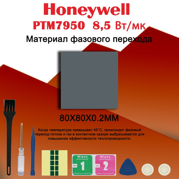 Термопрокладка Honeywell ptm7950 термопаста фазового перехода 20x20mm ...