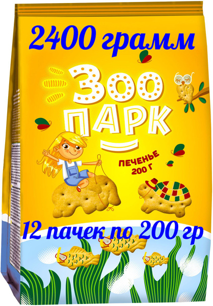 Печенье затяжное (сухое) "ЗООПАРК" с апельсиновым ароматом в форме ...