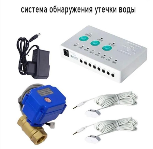 Система защиты от протечек воды 1/2" ( 1 крана с электроприводом и 2 ...
