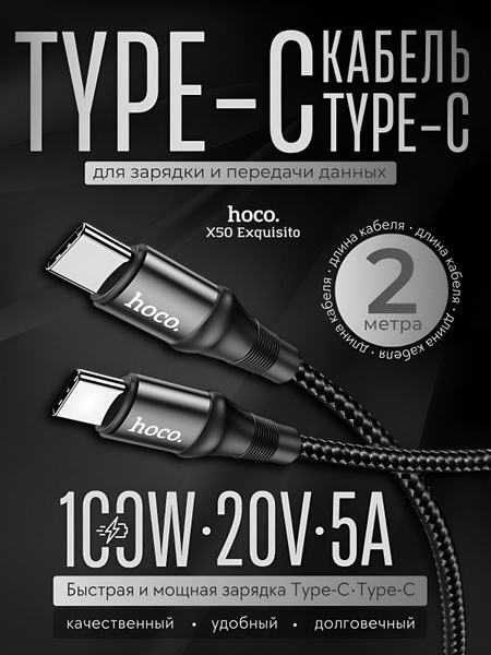 Кабель USB Type-C hoco X50 купить c доставкой на OZON по низкой цене (889550907)