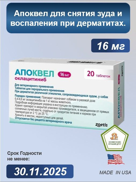 Апоквел 16 мг 20 таблеток ( Срок годности 30.11.2025) - купить с ...