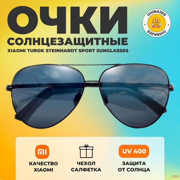 Xiaomi Очки солнцезащитные - купить с доставкой по выгодным ценам в ...