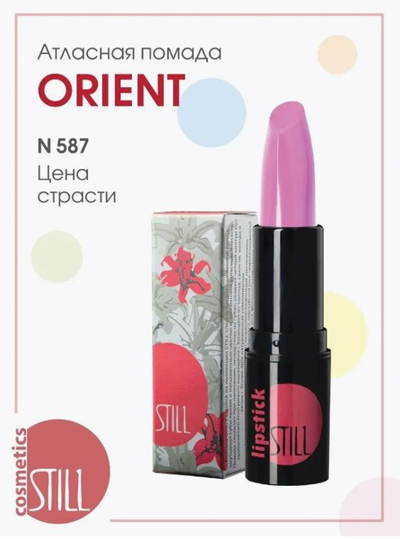 STILL помада для губ Orient питательная, оттенок 587 - Цена страсти ...