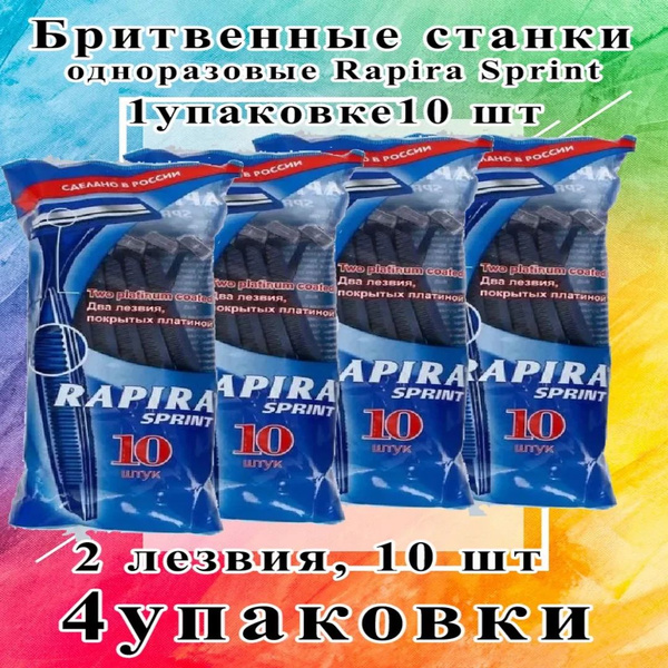 Бритвенные одноразовые станки Рапира - купить с доставкой по выгодным ...