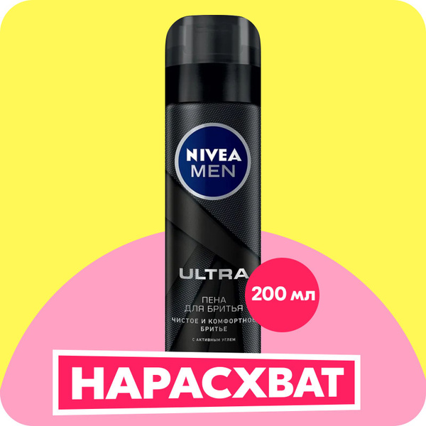 Пена для бритья NIVEA MEN ULTRA с активным углем, 200 мл - купить с ...