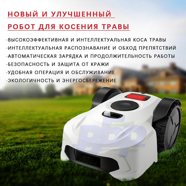 18E - Pro Модернизация полностью автоматическая газонокосилка ...