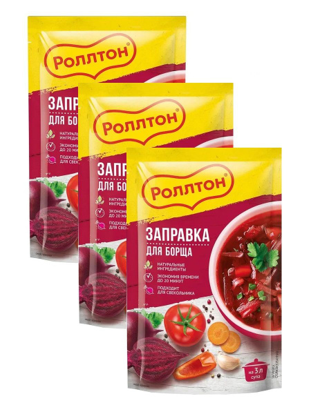 Заправка для борща Роллтон, 250 г х 3 шт - купить с доставкой по ...