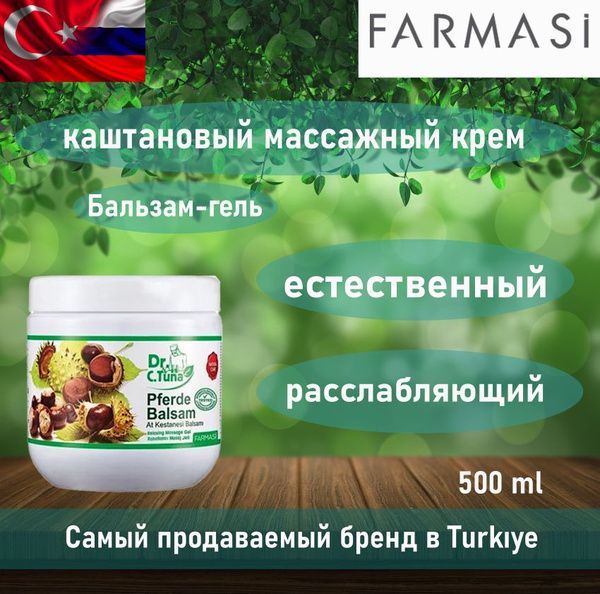 Охлаждающий бальзам-гель FARMASI От варикоза с экстрактами трав ...