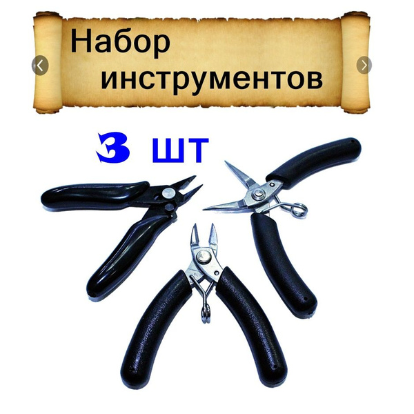 набор инструментов, комплект 3 шт, бокорезы 90 мм + сьёмник 90 мм ...