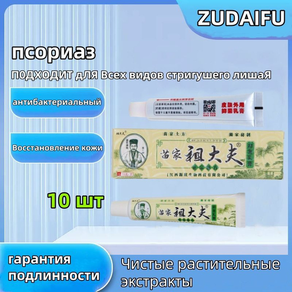 ZUDAIFU мазь 10шт. (Зудайфу) от псориаза, экземы, дерматита, зуда ...