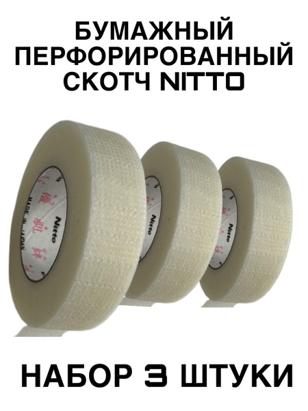Бумажный перфорированный скотч Nitto для наращивания ресниц, набор 3 ...
