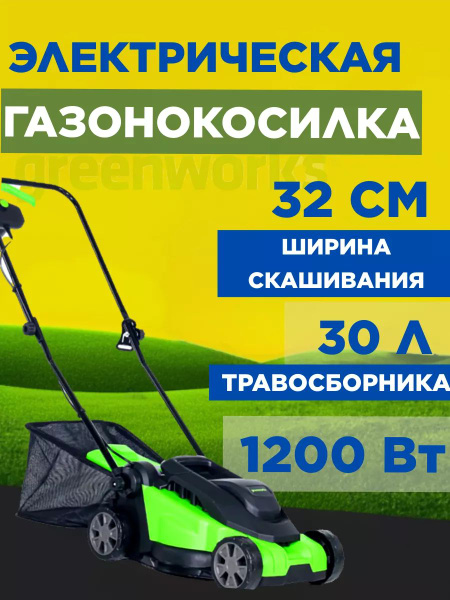 Газонокосилка Электрическая с Травосборником Газонокосилка, - купить по ...