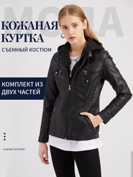 Куртка кожаная Женский GSOG черный матовый Синтетическая кожа ...