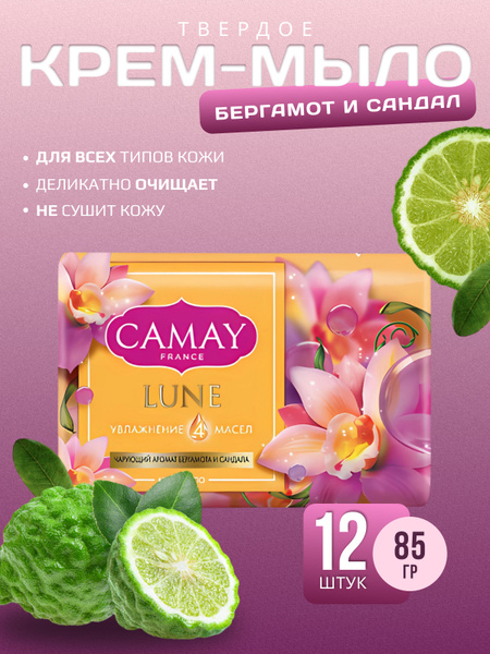 Camay Твердое мыло - купить с доставкой по выгодным ценам в интернет ...