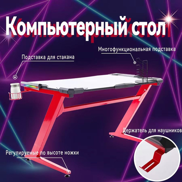 Игровой компьютерный стол Игровой Стол, 120х60х70 см - купить по ...