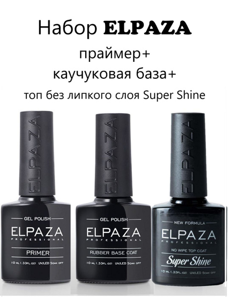 Elpaza.База каучуковая, топ светоотражающий,праймер. 10 мл. - купить с ...
