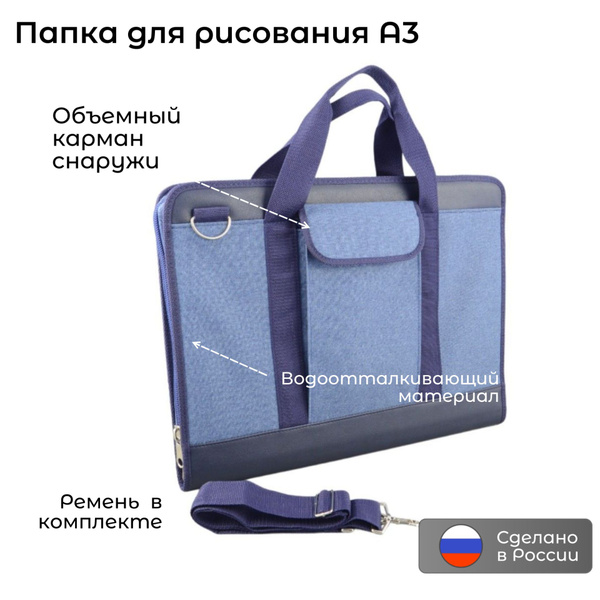 Папка сумка А3 для художников купить на OZON по низкой цене (1629398145)