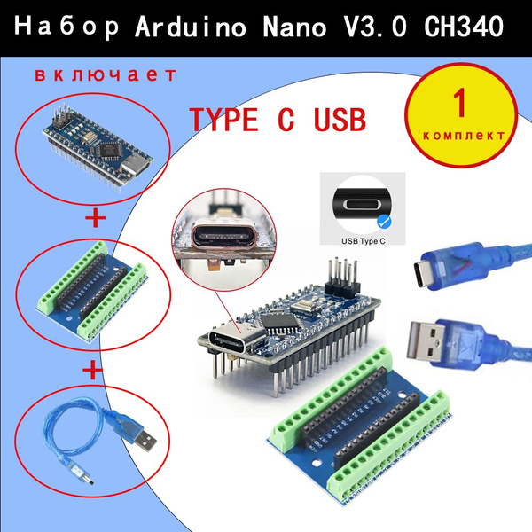 Arduino Nano V 3.0 TYPEC USB ATMEGA328P CH340 Сварка + Расширительная ...