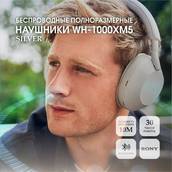 Наушники Накладные Sony WH-1000XM5 - купить по доступным ценам в ...