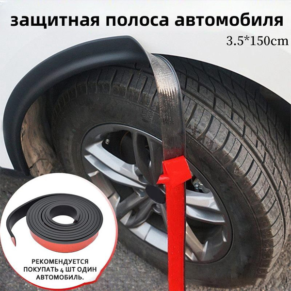 Защита кромки дверей автомобиля,3.5*150cm купить по низкой цене в ...