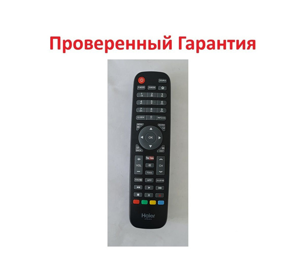 Пульт ДУ Haier Пульт для HTR-A10 - купить по выгодной цене в интернет ...