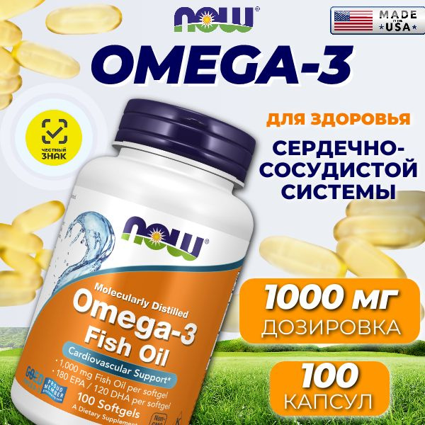 Омега 3 NOW 1000 мг 100 капсул, рыбий жир в капсулах - купить с ...