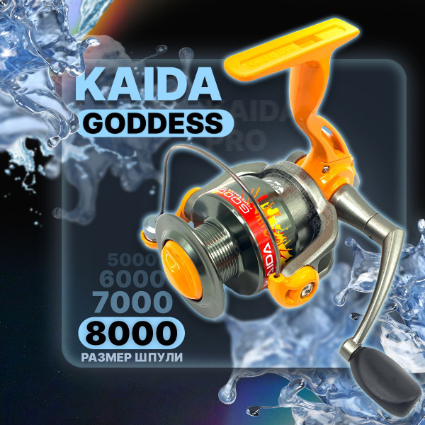 Катушка KAIDA GODDES, Безынерционная, 8000, Передний фрикцион купить c доставкой на OZON по ...