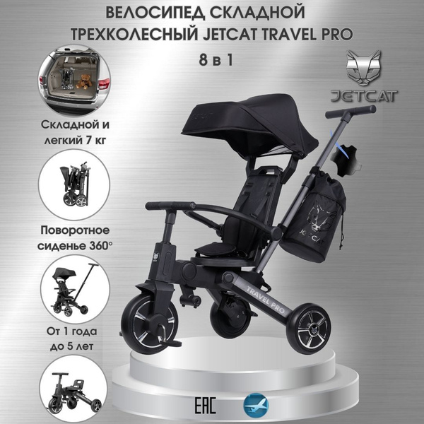 Трехколесный детский складной велосипед JETCAT by HOP Travel Pro ...