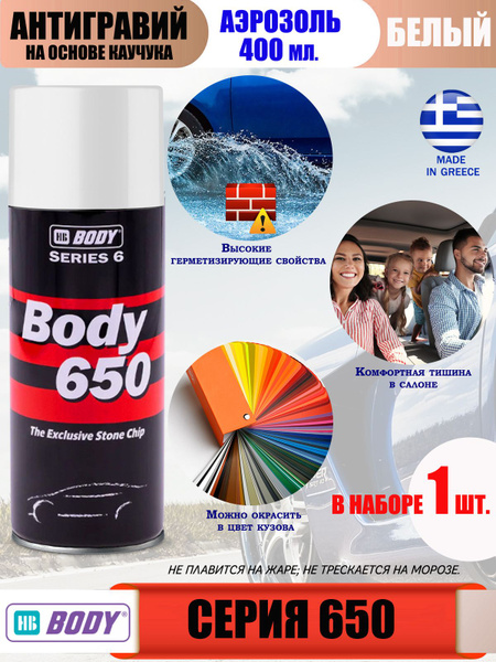 Антигравий HB BODY "BODY 650", белый, аэрозоль, 400 мл., 1 шт. купить на OZON по низкой цене ...