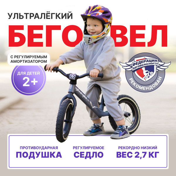 Беговел Intrino Snippo детский 2+ с амортизацией, высокий руль, СЕРЫЙ ...