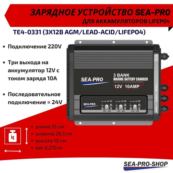 Зарядное Устройство SEA-PRO ТЕ4-0331 купить на OZON по низкой цене (1631683429)