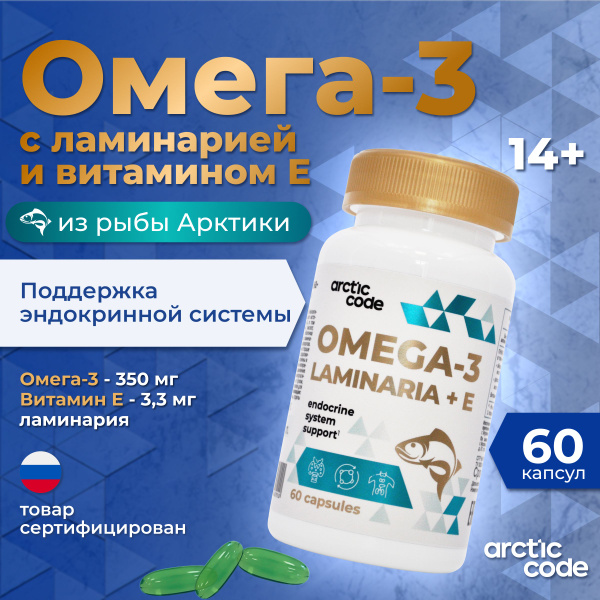 ARCTIC CODE "Омега-3 35% с ламинарией и витамином E" для памяти ...