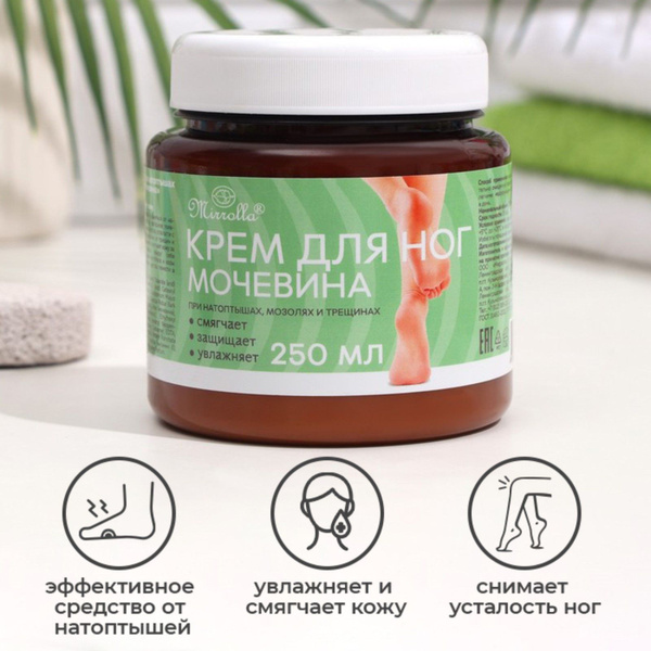 Крем для ног Mirrolla с мочевиной, 250 мл - купить с доставкой по ...