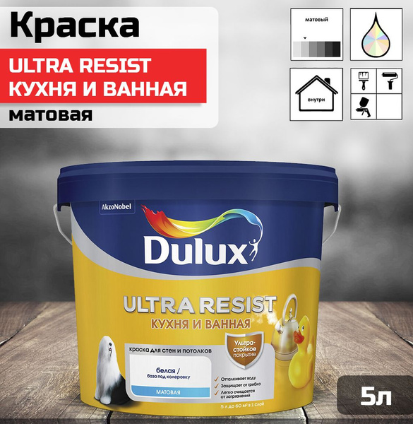 Краска DULUX Ultra Resist_BW Резиновая, Латексная, Матовое покрытие ...
