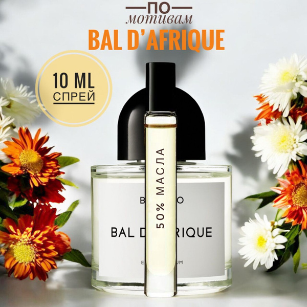 LAB PARFUM BAL D AFRIQUE унисекс 10ml на разлив, отливант, парфюм Духи ...