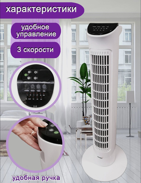 Напольный вентилятор Winner electronics WR-851 с пультом управления ...