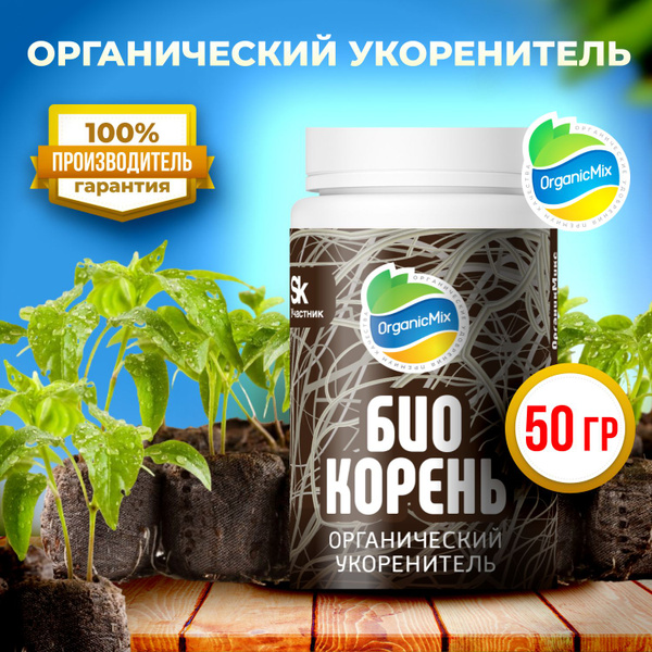 Удобрение для растений Биокорень стимулятор корнеобразования ...