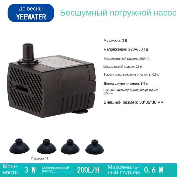 Погружная помпа для аквариума - купить с доставкой по выгодным ценам в ...