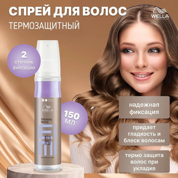 Wella, Eimi, Thermal image, Термозащитный спрей, 150 мл - купить с ...