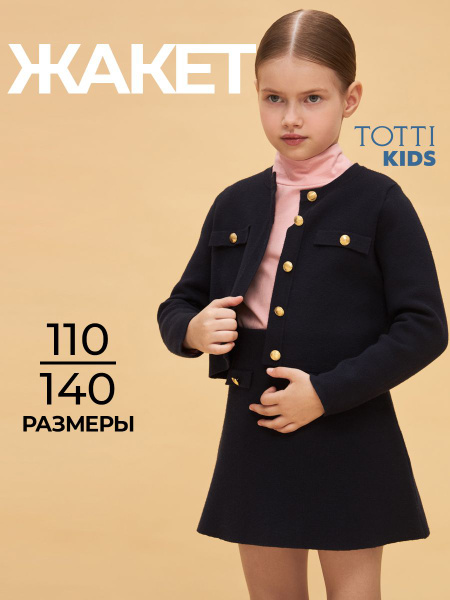 Пиджак Totti Kids - купить с доставкой по выгодным ценам в интернет ...