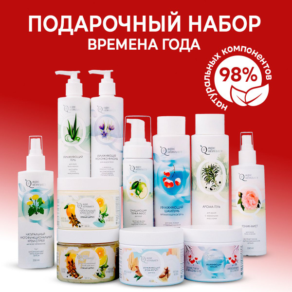 ICHTHYONELLA Набор натуральной уходовой косметики Времена года Лаборатория Ихтионелла - купить с ...