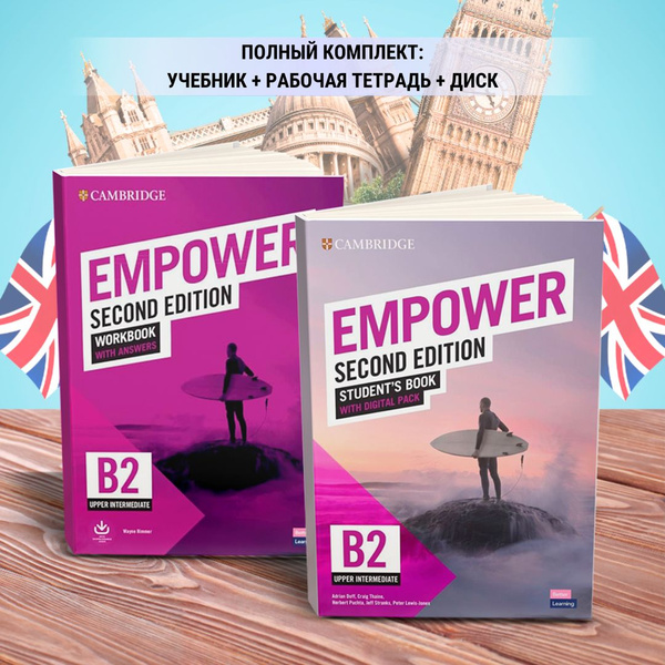 Empower B2 Upper-Intermediate, second edition (второе издание, новое), Полный комплект: Student ...