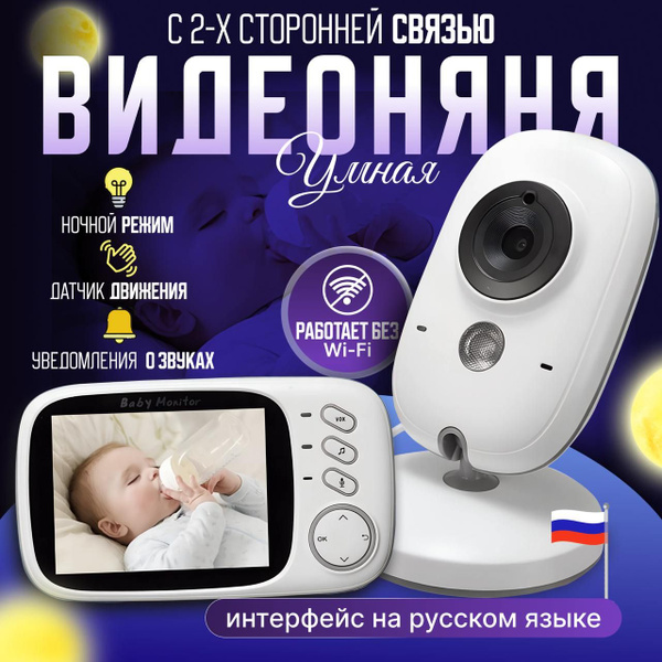 Видеоняня беспроводная с монитором Baby Monitor VB603, радионяня ...